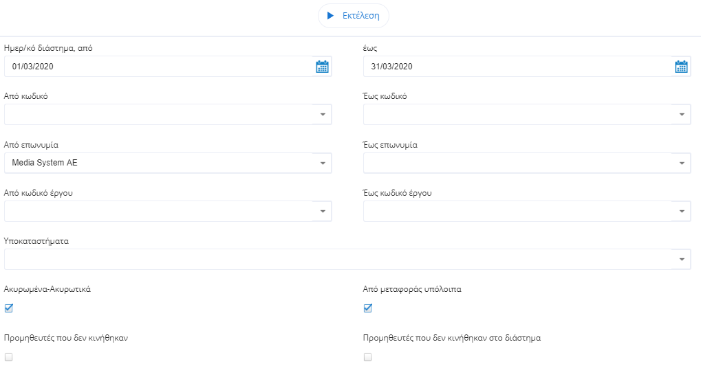 Pace: Καρτέλα προμηθευτών - GO - Prosvasis Wiki