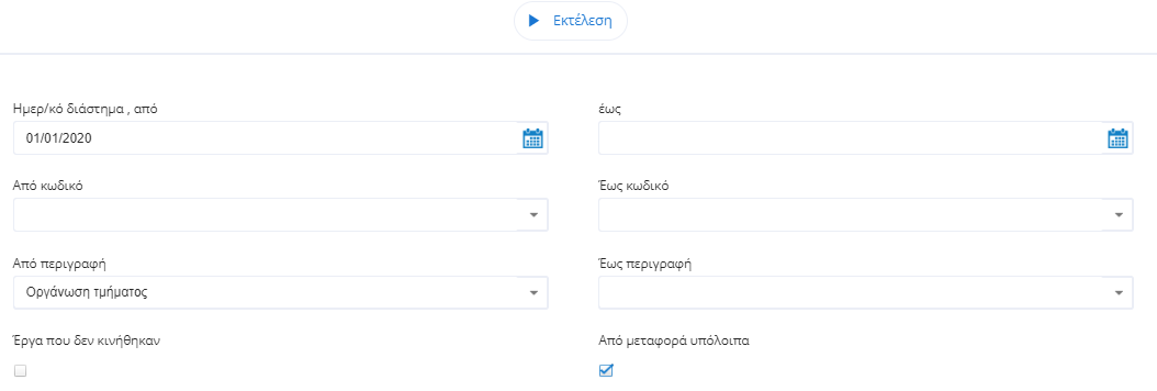 Pace: Καρτέλα έργων - GO - Prosvasis Wiki