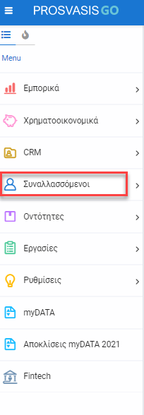 Οδηγίες γρήγορης εκκίνησης εφαρμογής GO Pace -Run- Grow - GO - Prosvasis Wiki