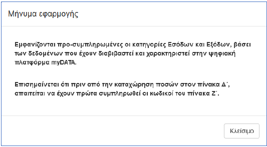 Δήλωση Φορολογίας Εισοδήματος Ε3 - PBS ONE - Prosvasis Wiki