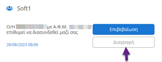 Αίτημα Διασύνδεσης - PBS ONE - SOFTONE PROSVASIS Wiki