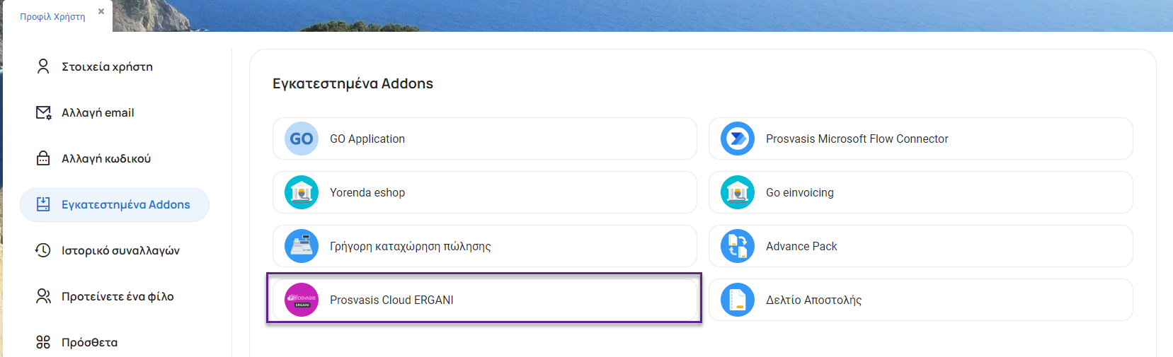 Διασύνδεση με Prosvasis Cloud Ergani - GO - SOFTONE PROSVASIS Wiki