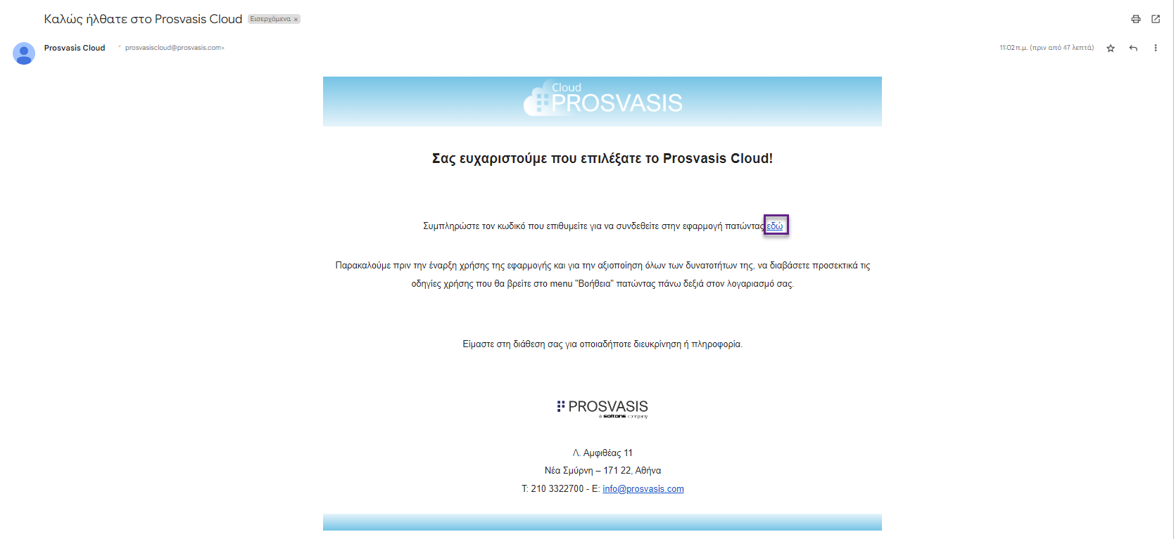 Διασύνδεση με Prosvasis Cloud Ergani - GO - SOFTONE PROSVASIS Wiki