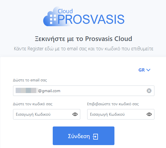 Διασύνδεση με Prosvasis Cloud Ergani - GO - SOFTONE PROSVASIS Wiki