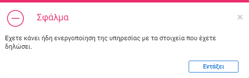 Διασύνδεση με Prosvasis Cloud Ergani - GO - Prosvasis Wiki