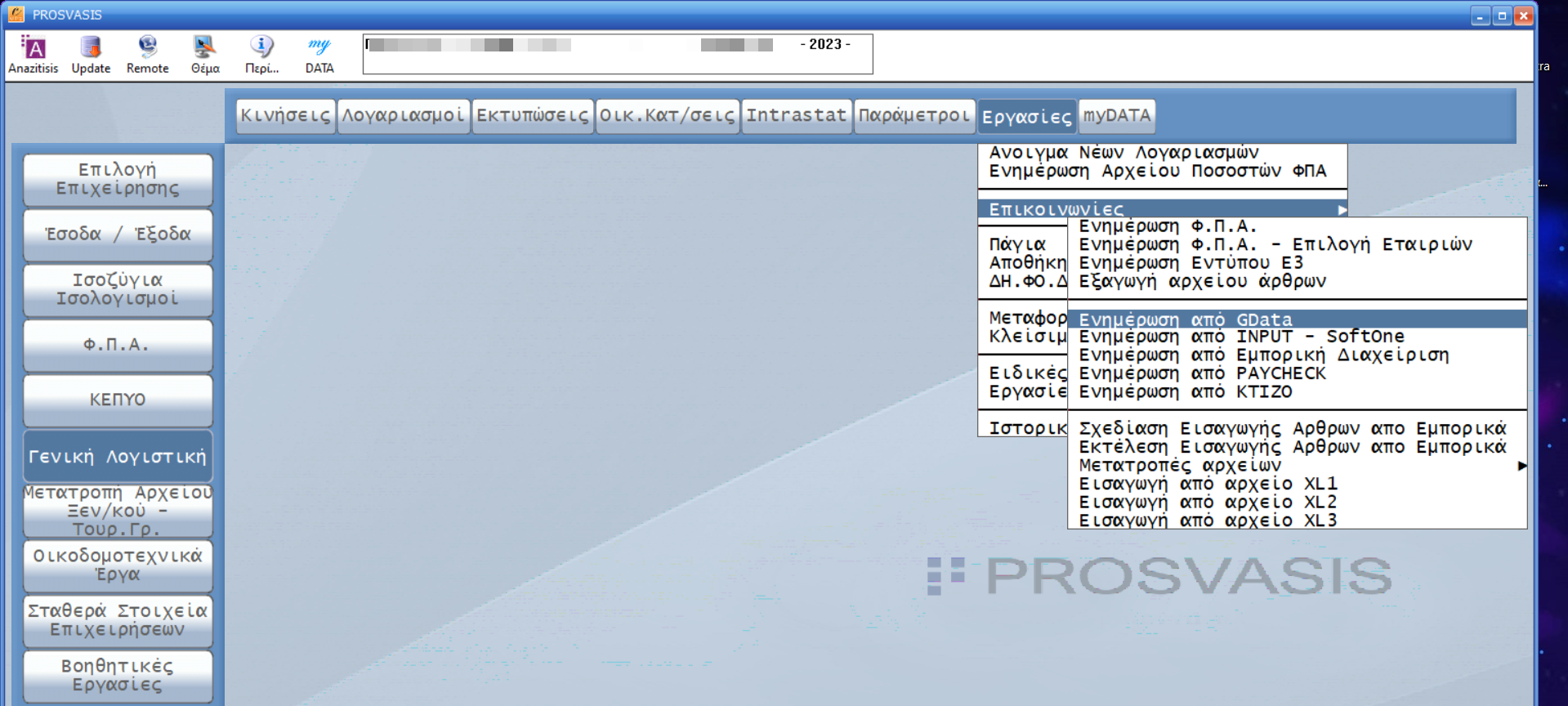 Οδηγίες Αποδοχής αποθηκευμένου στον υπολογιστή αρχείου Gdata σε Calculus Accounting - Calculus ...