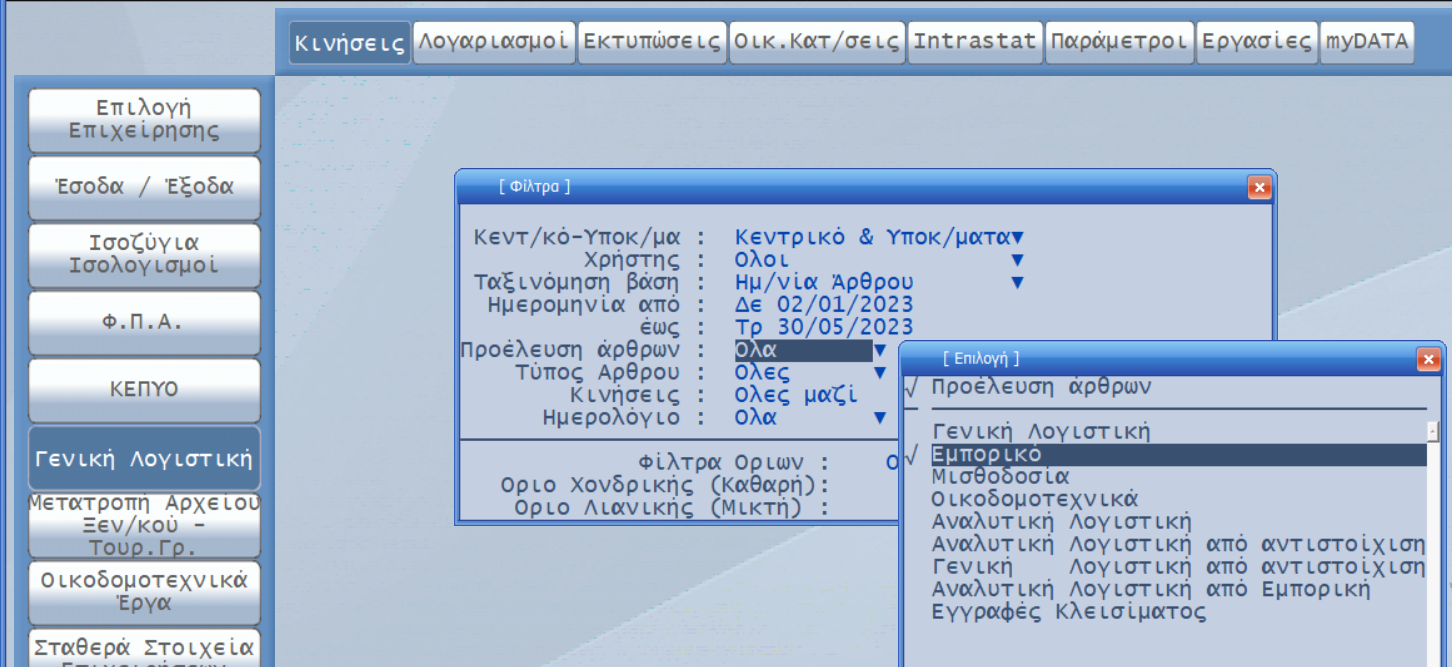 Οδηγίες Αποδοχής αποθηκευμένου στον υπολογιστή αρχείου Gdata σε Calculus Accounting - Calculus ...