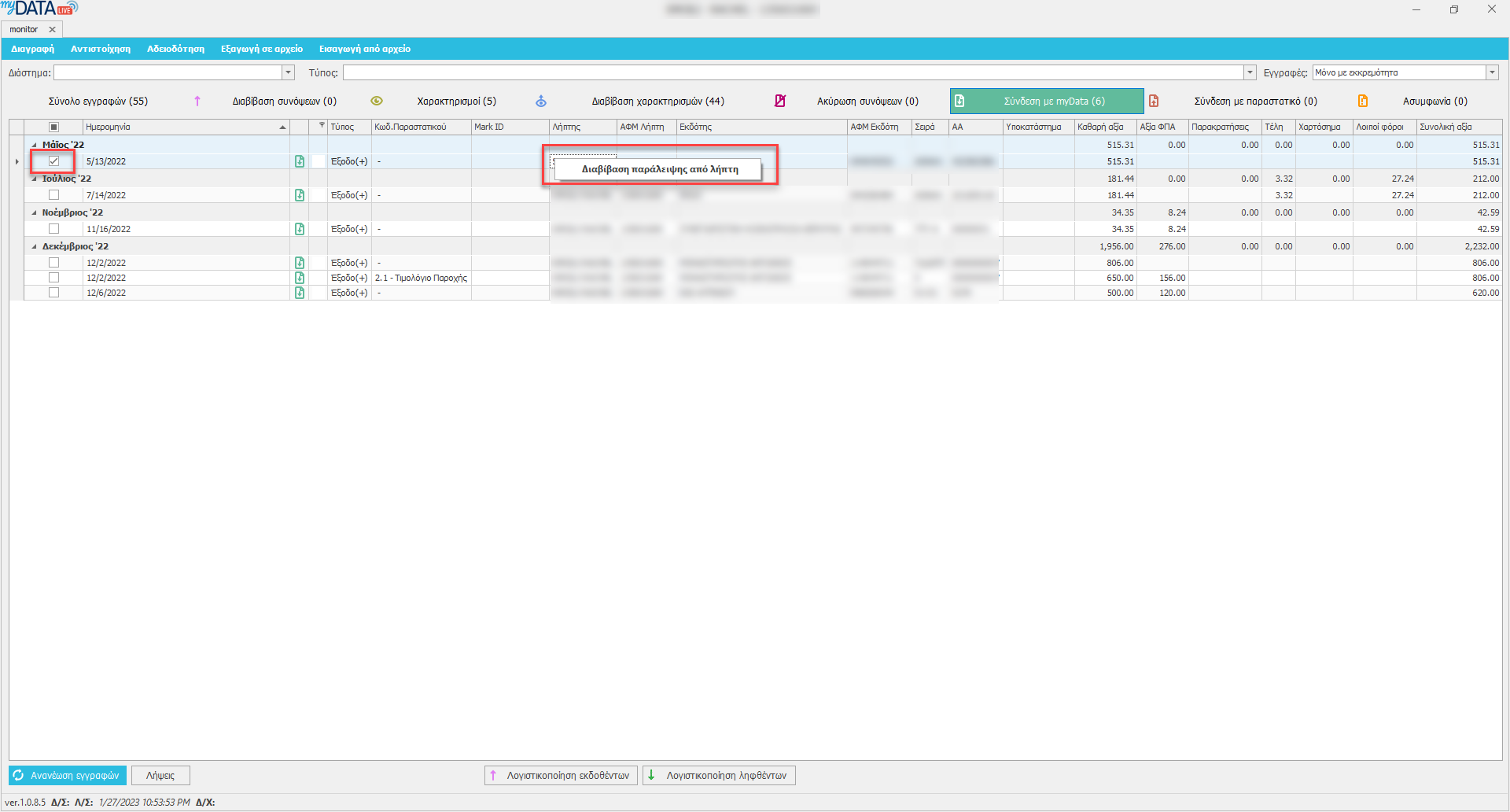 Παραλείψεις Διαβίβασης 2022 - Calculus - Prosvasis Wiki