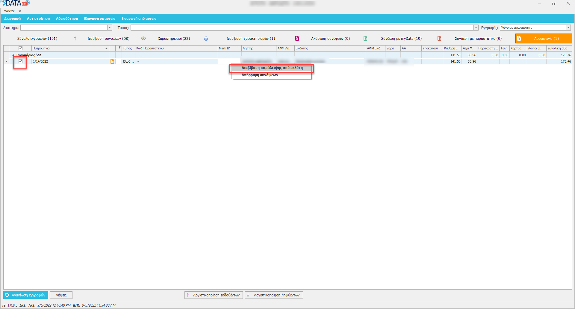 Παραλείψεις Διαβίβασης 2022 - Calculus - Prosvasis Wiki