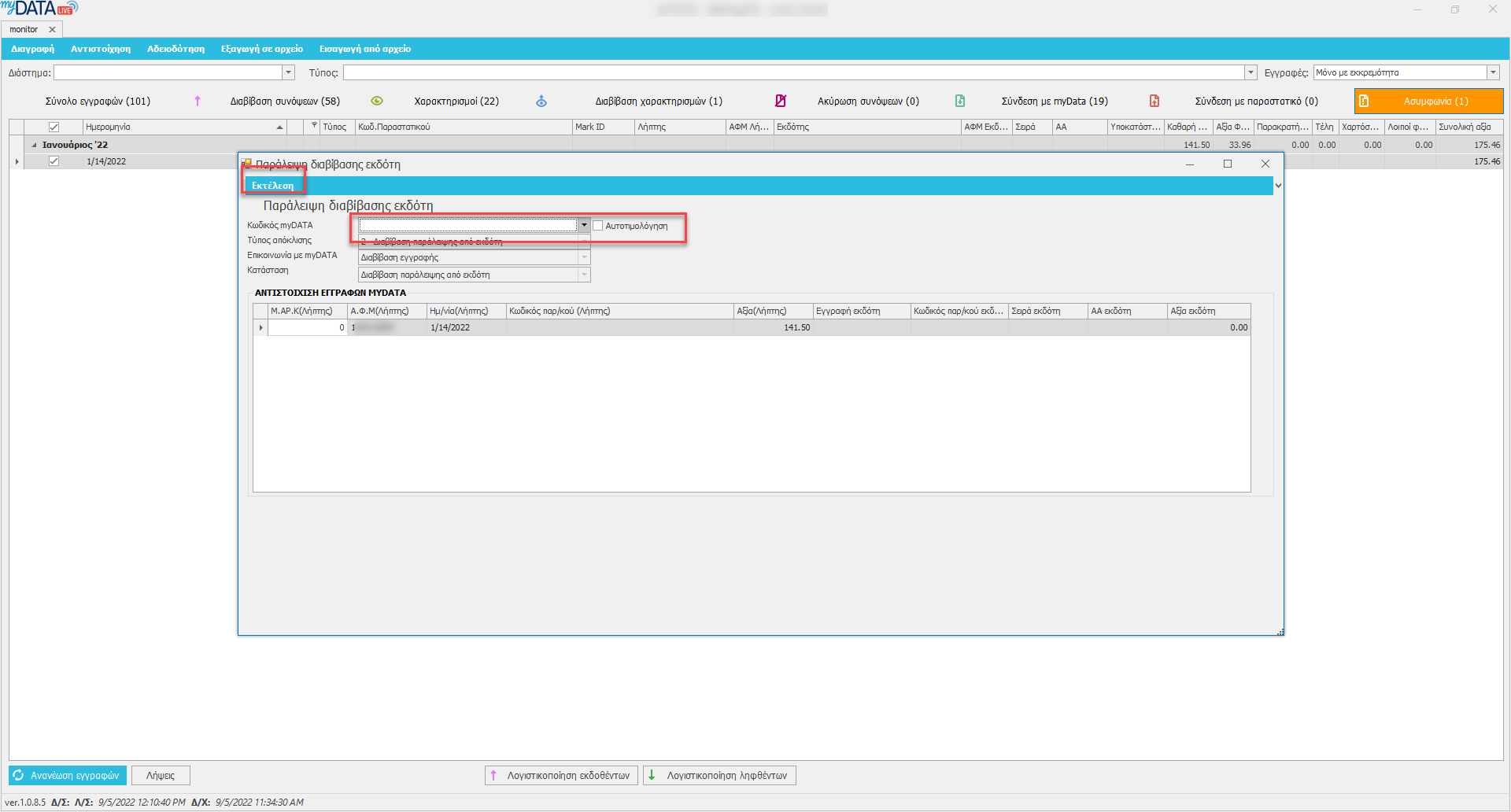 Παραλείψεις Διαβίβασης 2022 - Calculus - Prosvasis Wiki