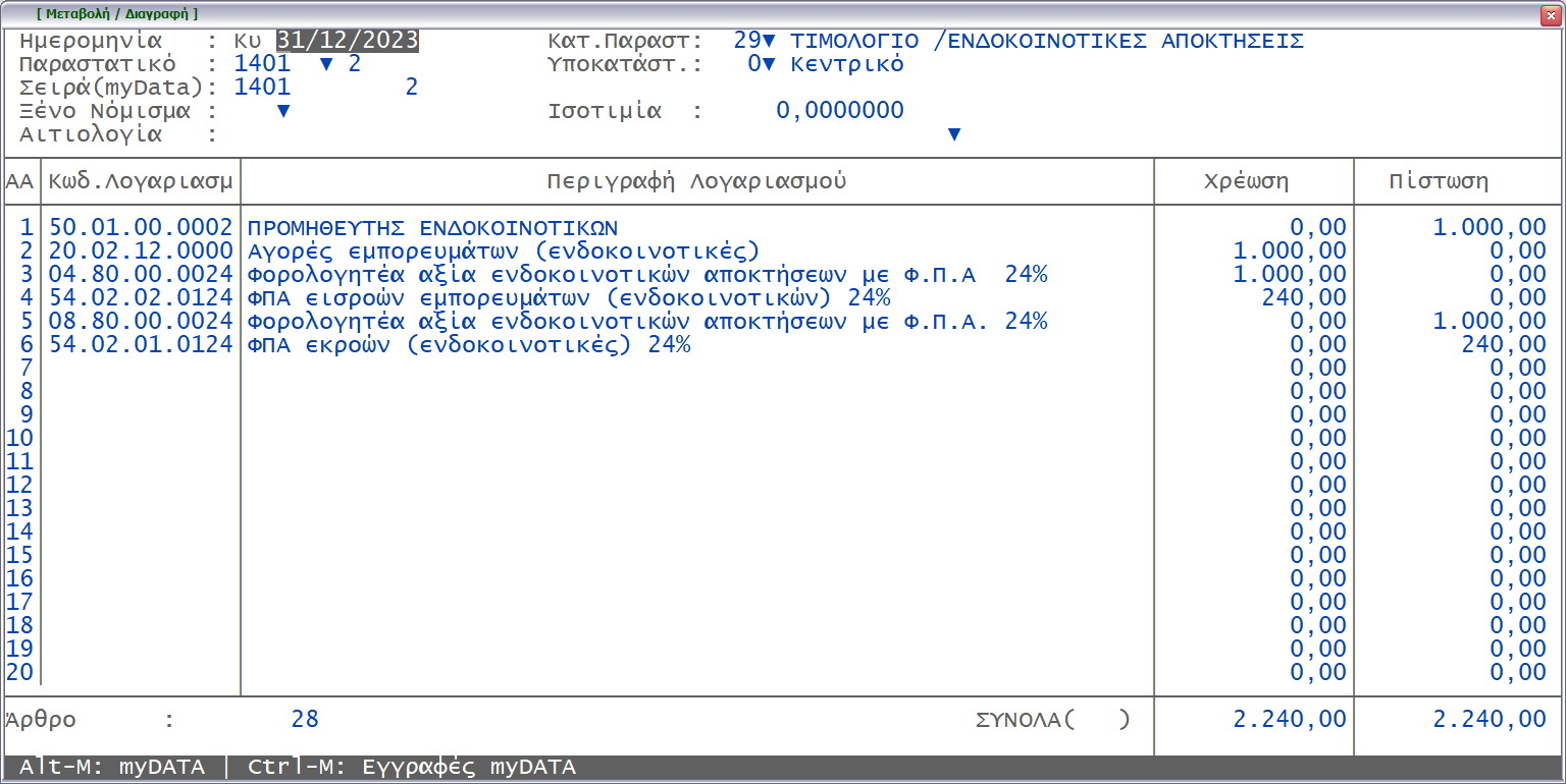 MyData- Εγγραφή Ενδοκοινοτικών Αποκτήσεων Calculus Accounting - Calculus - SOFTONE PROSVASIS Wiki