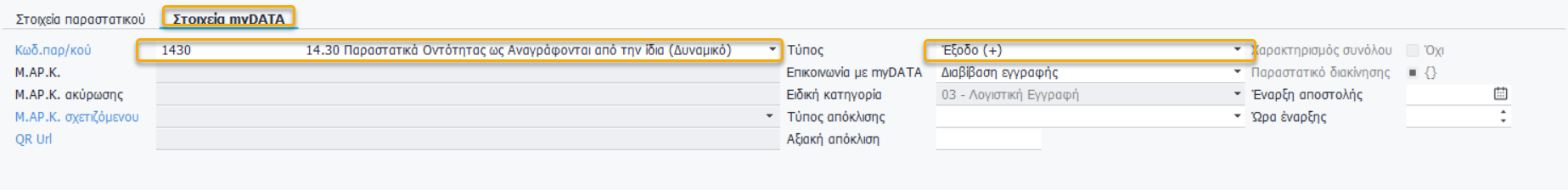 Οδηγίες Συμπλήρωσης ΦΠΑ με στοιχεία MyData. - PBS ONE - SOFTONE PROSVASIS Wiki