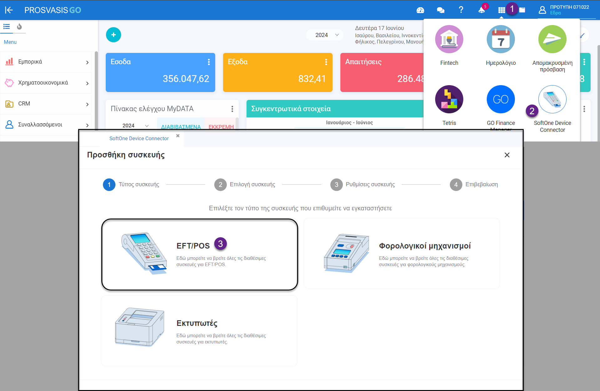 Σύντομος Οδηγός Διασύνδεσης Prosvasis Go με EFT/POS Α.1155 τερματικά - GO - SOFTONE PROSVASIS Wiki