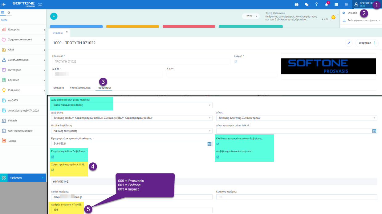 Σύντομος Οδηγός Διασύνδεσης Prosvasis Go με EFT/POS Α.1155 τερματικά - GO - SOFTONE PROSVASIS Wiki