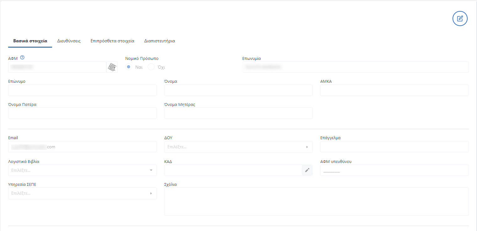 Βασικά Στοιχεία - Softone Ergani - SOFTONE PROSVASIS Wiki