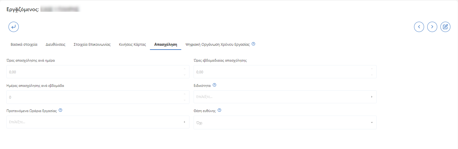 Εργαζόμενοι - Softone Ergani - SOFTONE PROSVASIS Wiki