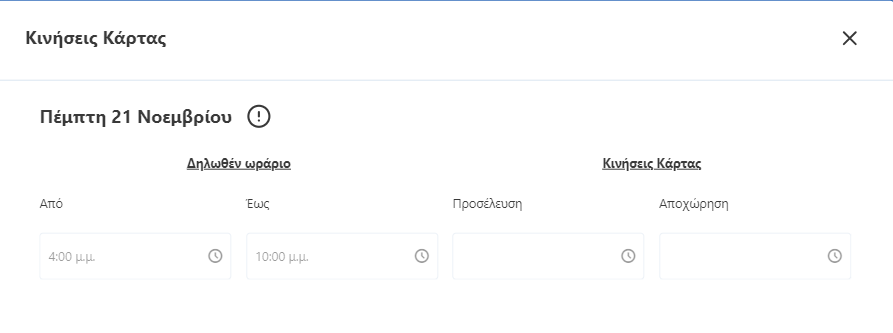 Ημερολόγιο Ημερών Εργασίας - Softone Ergani - Prosvasis Wiki