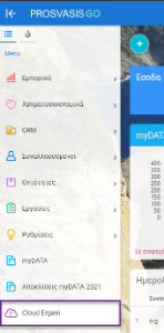 Διασύνδεση με Prosvasis Cloud Ergani - GO - SOFTONE PROSVASIS Wiki