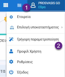 Διασύνδεση SOFTONE GO με SmartMediSys - GO - SOFTONE PROSVASIS Wiki
